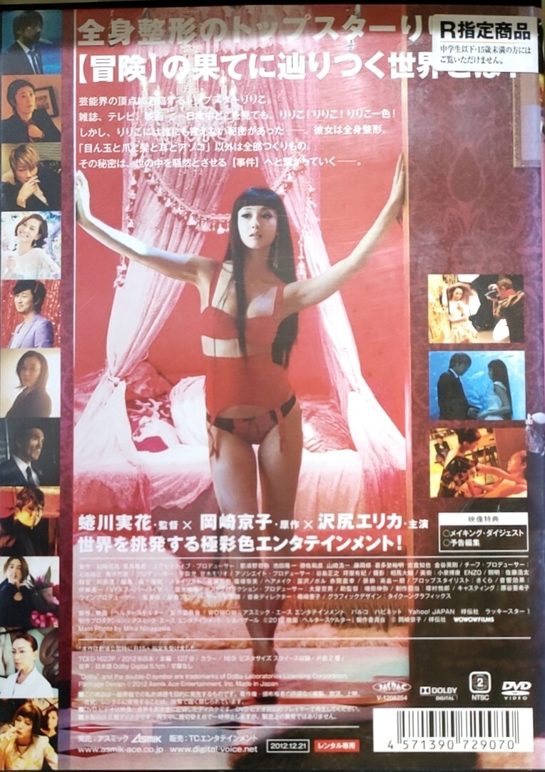 Yahoo!オークション - T34G ヘルタースケルター レンタル落ち