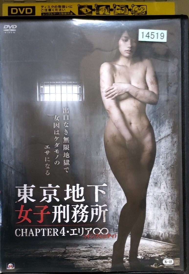 Yahoo!オークション - T34G 東京地下女子刑務所 CHAPTER4・エリア∞イ...