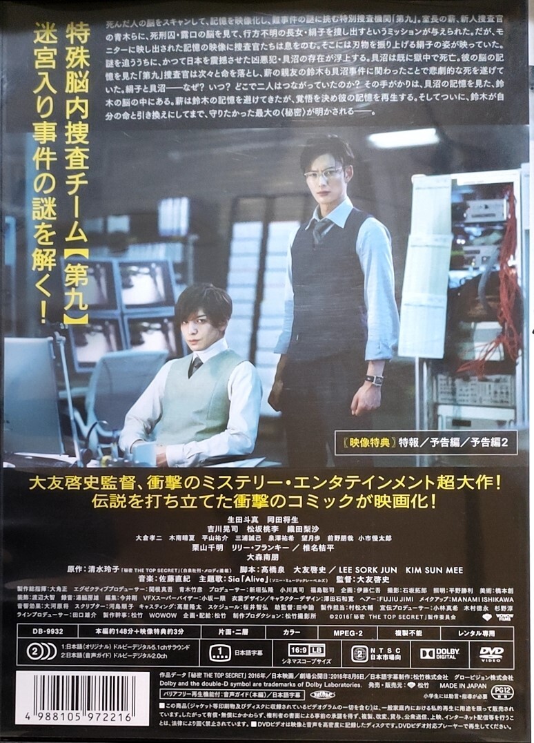 Yahoo!オークション - S71G 秘密 THE TOP SECRET レンタル落ち