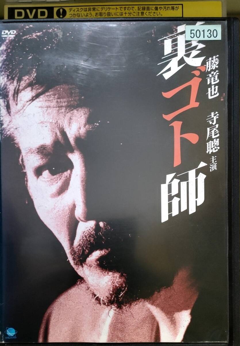 Yahoo!オークション - S72G 裏ゴト師 レンタル落ち