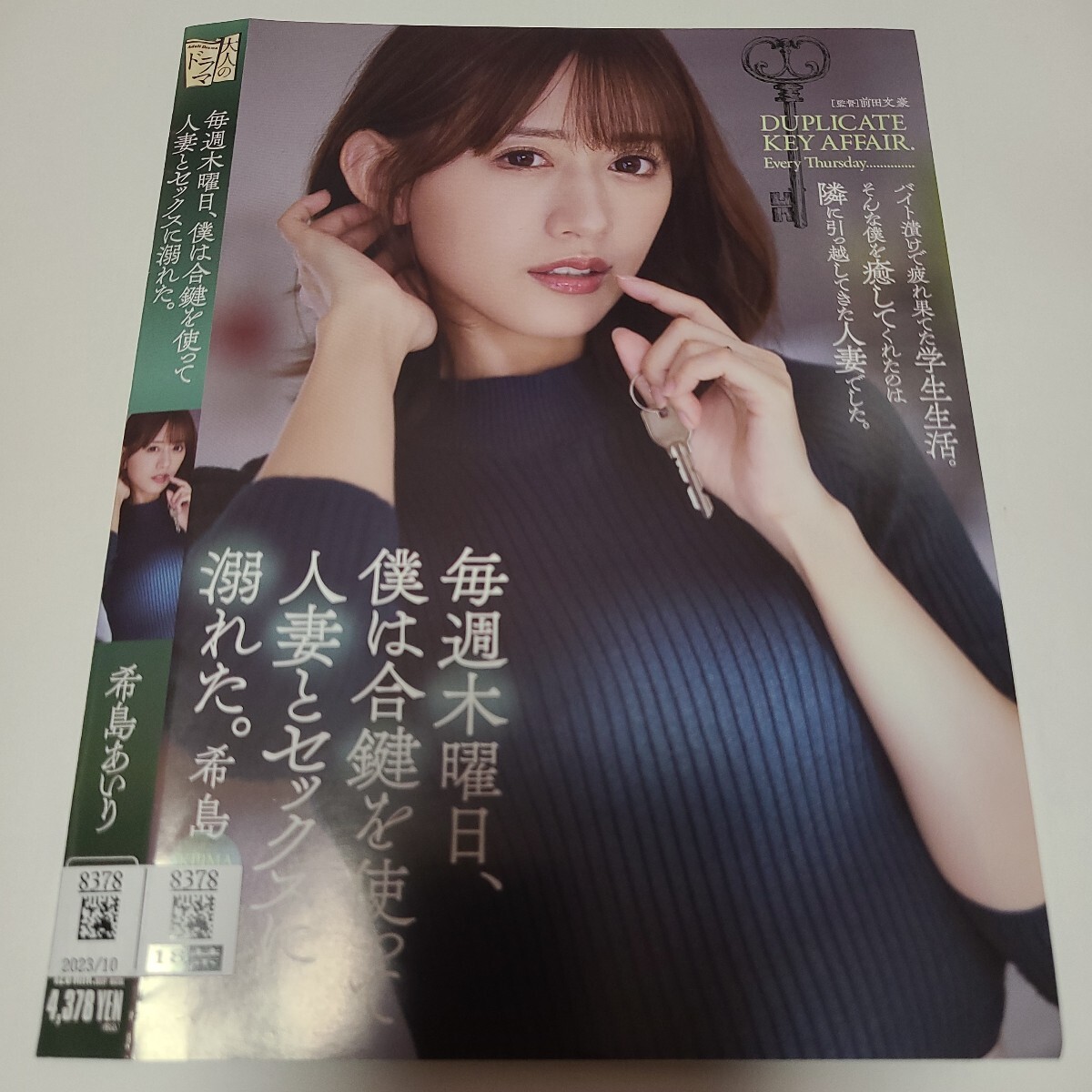 Yahoo!オークション - 希島あいり 毎週木曜日 僕は合鍵を使って人妻と...