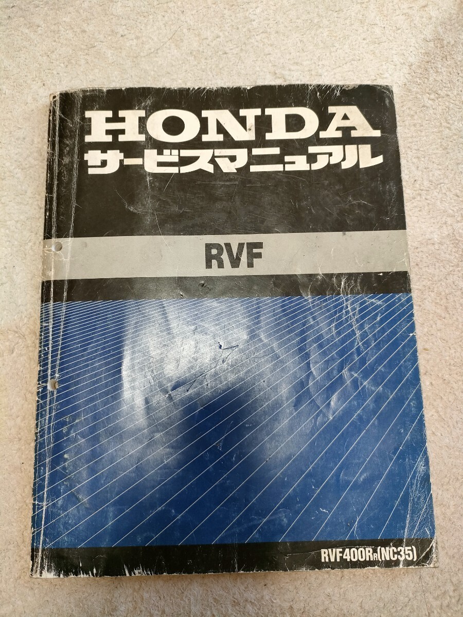 Yahoo!オークション - RVF NC35 サービスマニュアル HONDA ホンダ 400R...