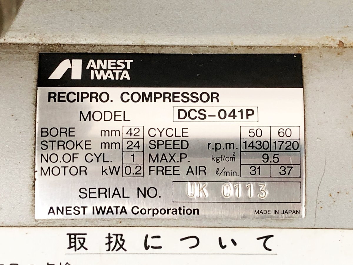 Yahoo!オークション - 【 G 】 Y5160 ANEST DCS-041P エアーコンプレッ...