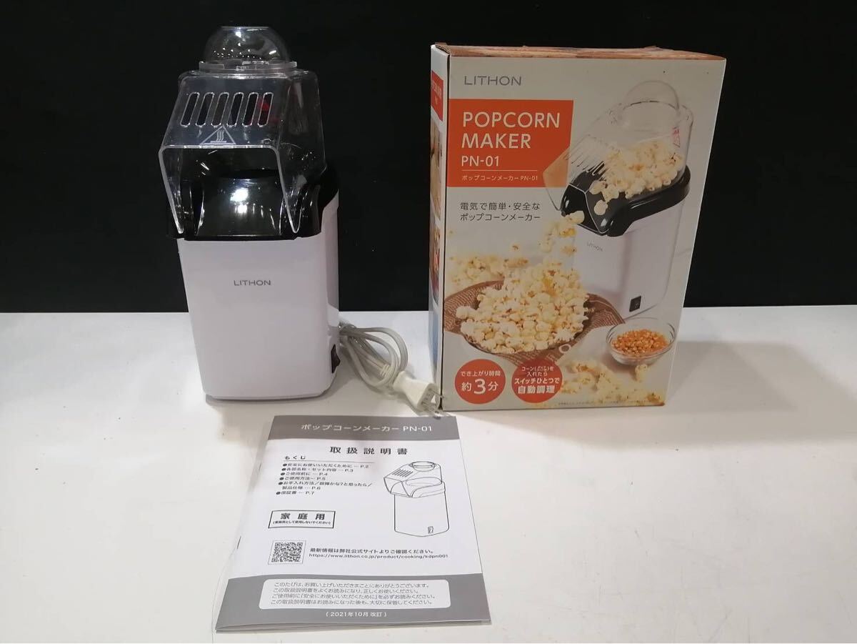 Yahoo!オークション - 【2021年製】LITHON ライソン ポップコーンメー...
