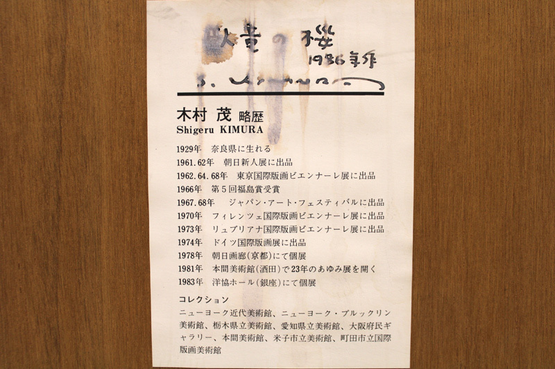 Yahoo!オークション - 【真作保証】木村茂「臥龍の桜」銅版画 限定ED5/...