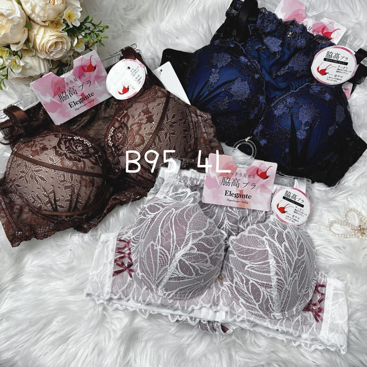 Yahoo!オークション - 3set激安 B95 4L 盛れるブラショー フリージア ...