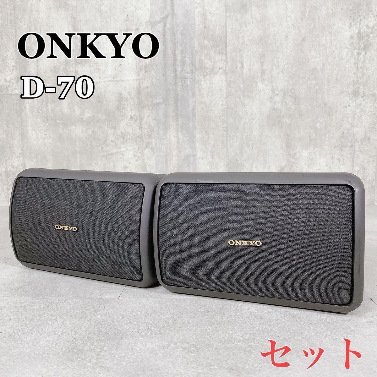 Yahoo!オークション - Y703 ONKYO オンキヨー D-70 2way コンパクトス...
