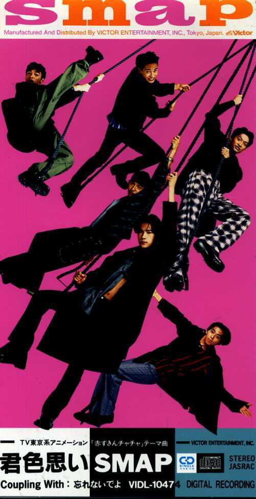 Yahoo!オークション - 8cmCD送料無料 SMAP 君色思い
