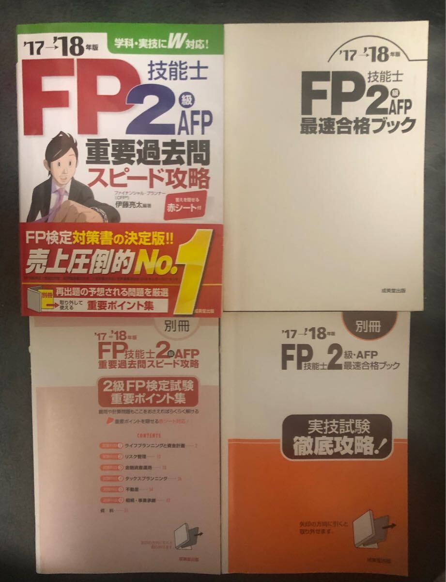 Yahoo!オークション - FP2級 技能士AFP 重要過去問集 & 最速合格ブック...