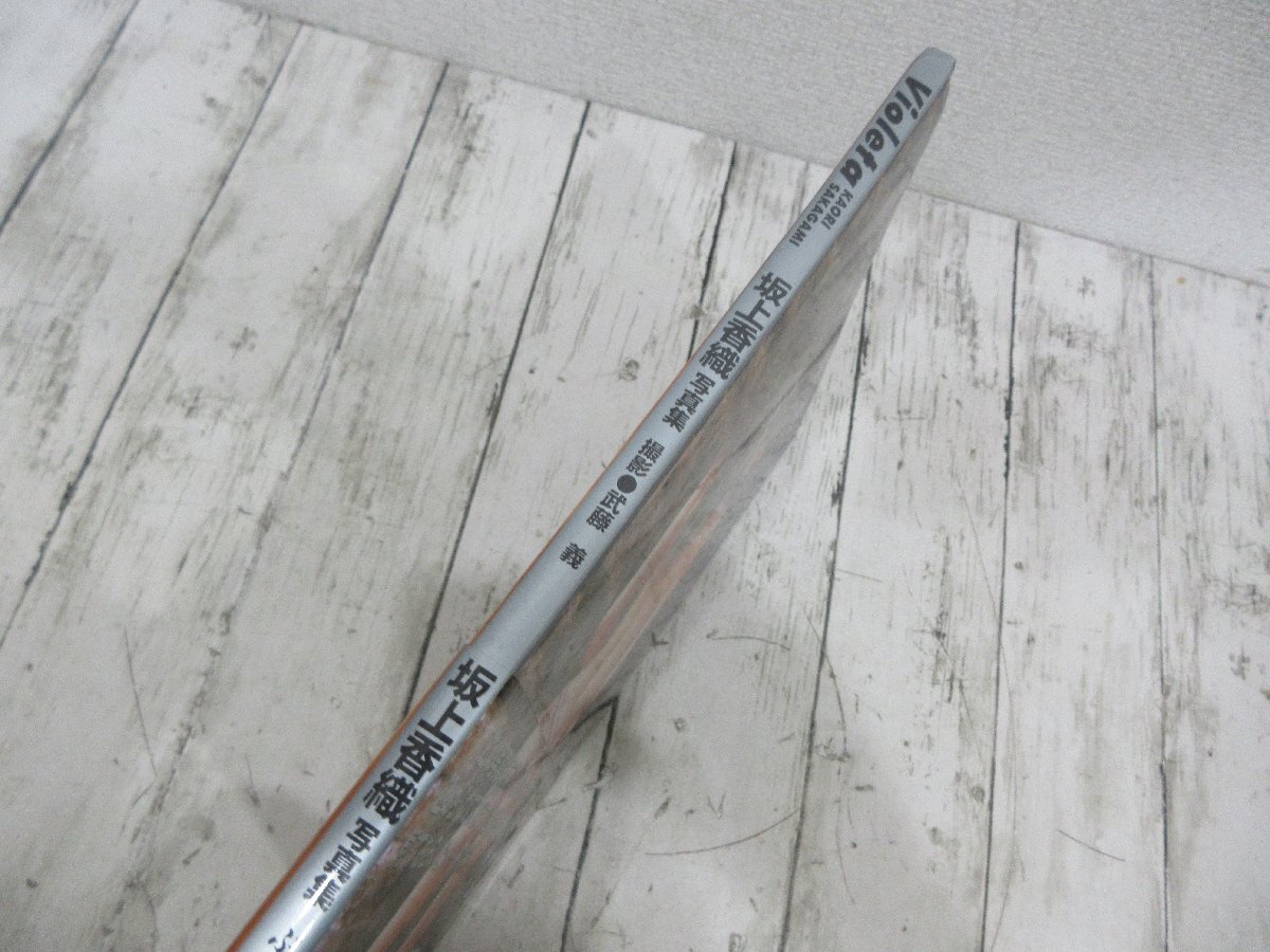 Yahoo!オークション - yo2 坂上香織 写真集 Violeta ビオレーター 【星...