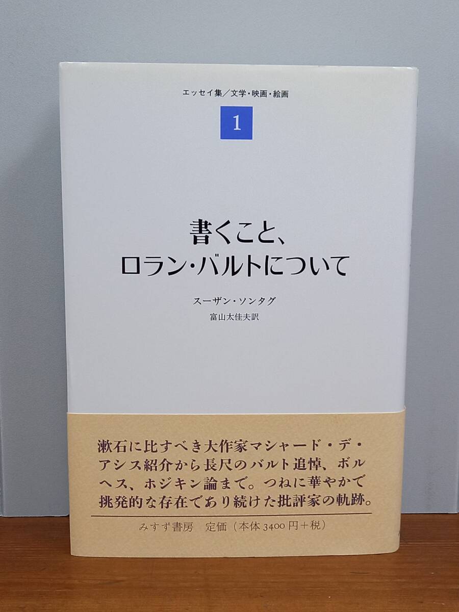 Yahoo!オークション - 入手困難 書くこと ロラン・バルトについて エッ...