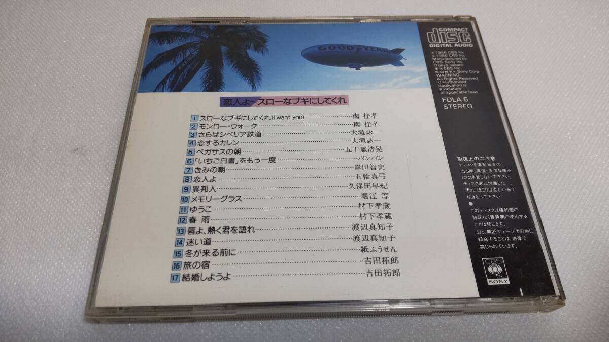 Yahoo!オークション - G2912 『CD』ニューミュージックベスト 恋人よ～...