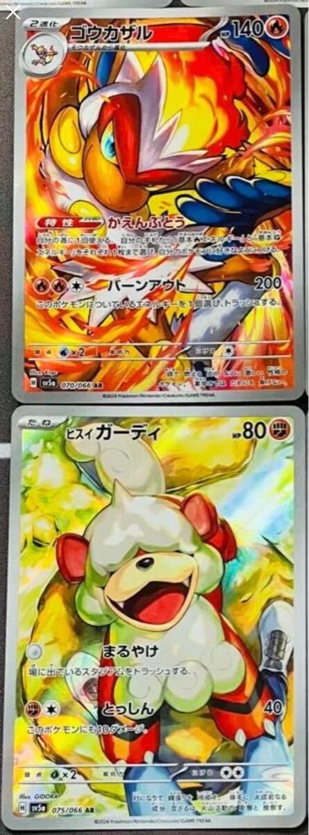 Yahoo!オークション - 【ヒスイガーディAR ゴウカザルAR 】AR2枚セット...