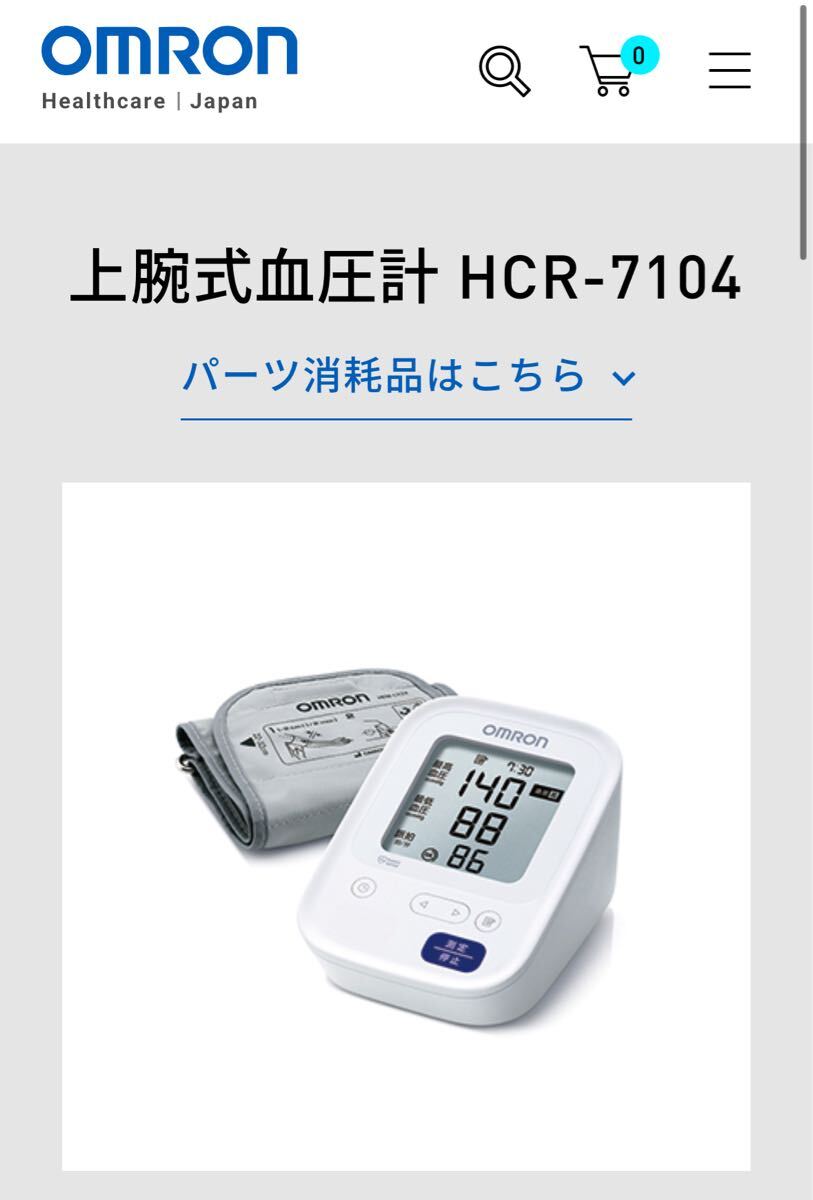 Yahoo!オークション - オムロン 上腕式血圧計 HCR-7104 上腕式 オムロ...