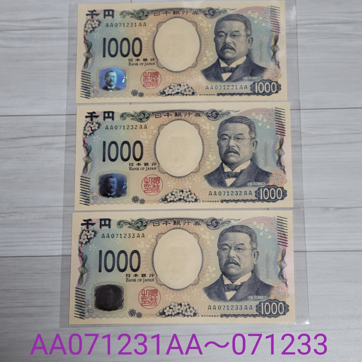 Yahoo!オークション - 新紙幣 新札 AA-AA券 AA ピン札 激レア レア紙幣...