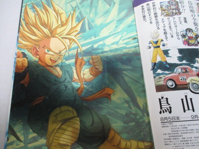 Yahoo!オークション - A4パンフP37・ドラゴンボールZ