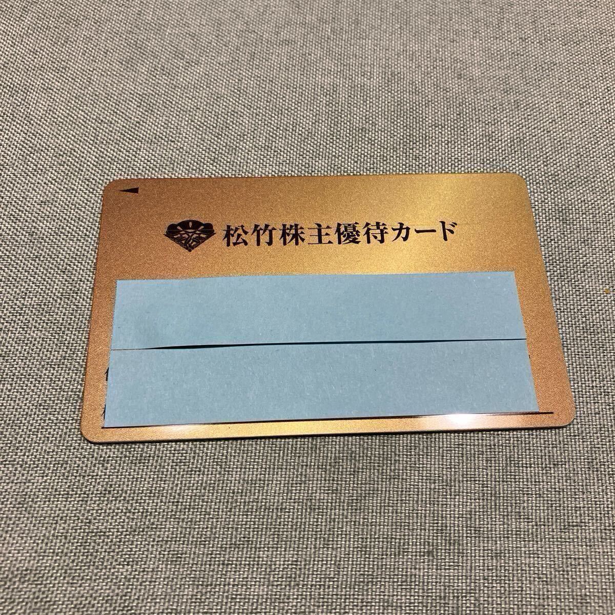 Yahoo!オークション - 松竹 株主優待 男性名義 返却不要 80P