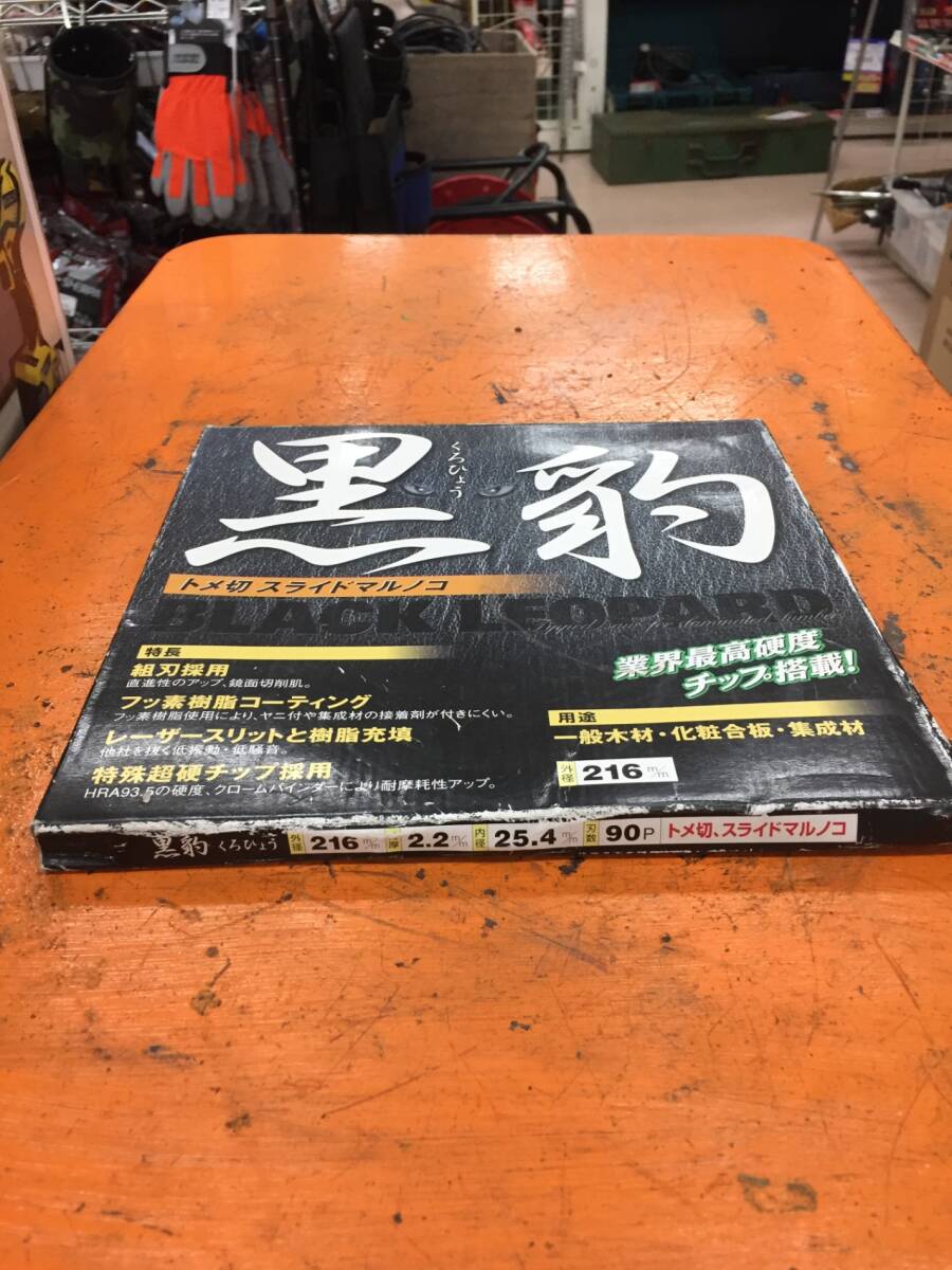 エホート 黒豹 トメ切 スライドマルノコ 216×2.2×90P /ITGCIZ8LCIAO(鉄工用)｜売買されたオークション情報、yahooの商品情報をアーカイブ公開 - オークファン ...