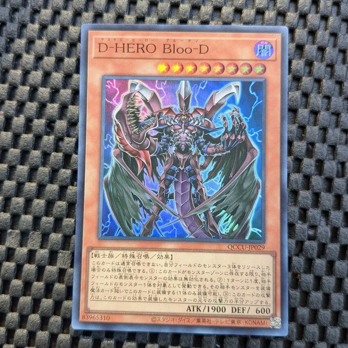 Yahoo!オークション - 遊戯王QCCU スーパー D-HERO Bloo-D