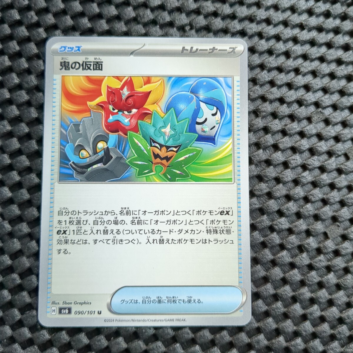 Yahoo!オークション - ポケモンカード SV6 U 鬼の仮面