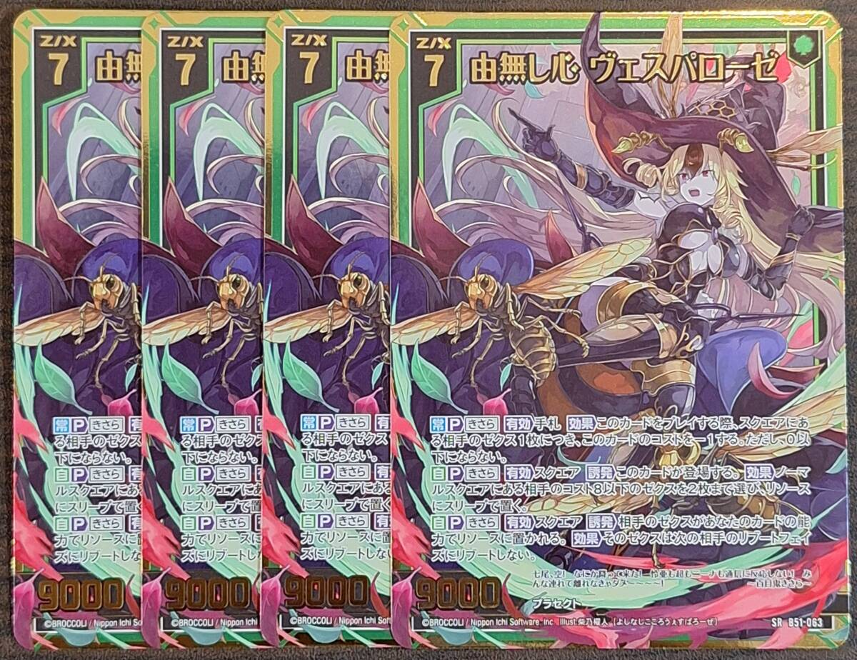 Yahoo!オークション - Z/X/ゼクス/B51/星火燎原編 爆照 一番星/SR/ホロ...