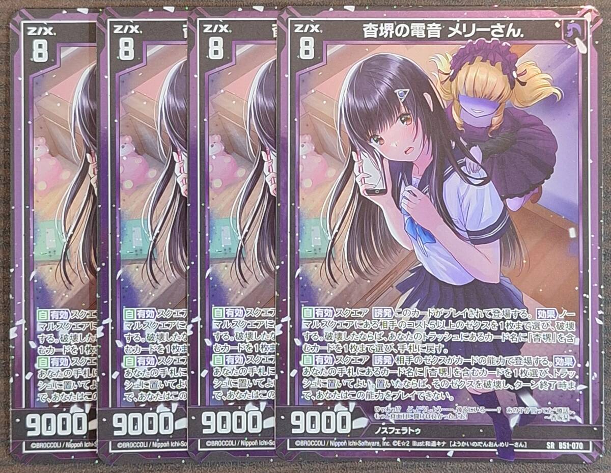 Yahoo!オークション - Z/X/ゼクス/B51/星火燎原編 爆照 一番星/SR/杳堺...