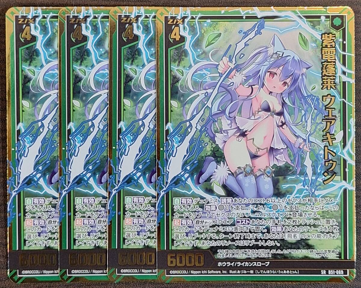 Yahoo!オークション - Z/X/ゼクス/B51/星火燎原編 爆照 一番星/SR/ホロ...