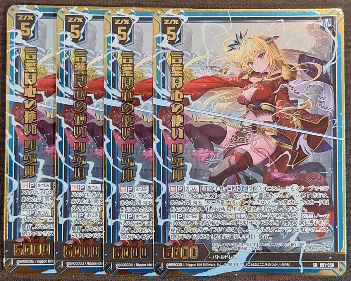 Yahoo!オークション - Z/X/ゼクス/B51/星火燎原編 爆照 一番星/SR/ホロ...