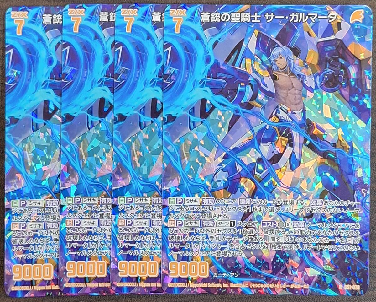 Yahoo!オークション - Z/X/ゼクス/B51/星火燎原編 爆照 一番星/R/ホロ/...