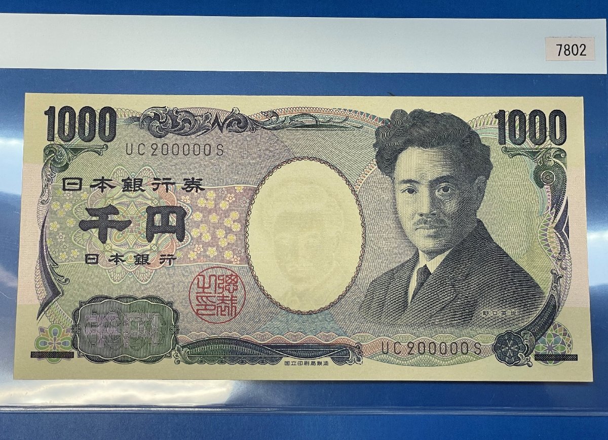 7802 千円 1 000円札 野口英世 UC200000S きり番 検索用：珍番号 キリ番 ゾロ目 ぞろ目 新札 ピン札 〒1(日本)｜売買されたオークション情報、yahooの商品情報を ...