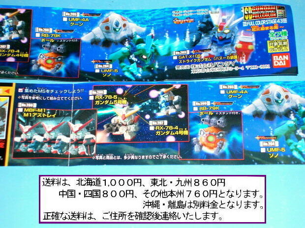 Yahoo!オークション - 7269新品 SDガンダム43 全7種 ストライクガンダ...