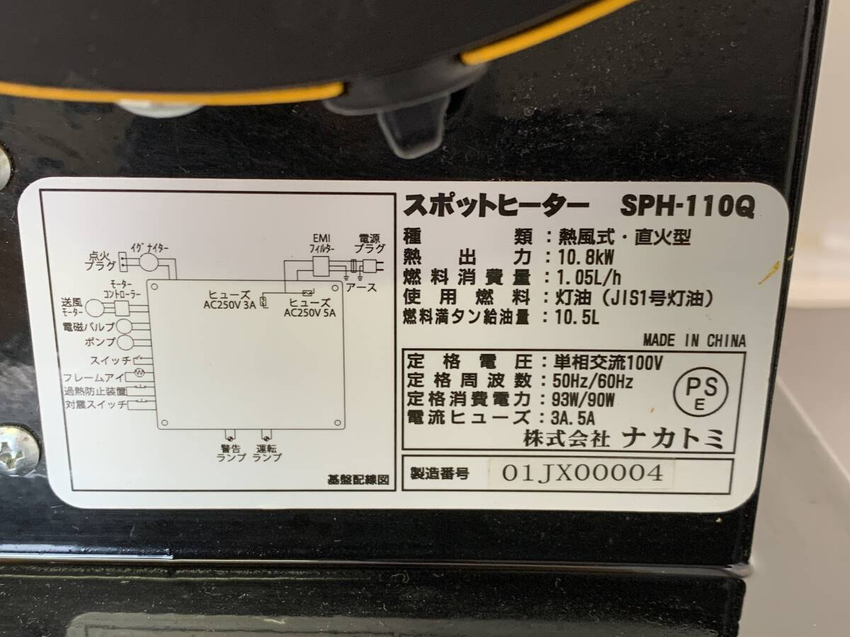 1268 NAKATOMI SPOT HEATER SPH-110Q ナカトミ スポットヒーター(ジェットヒーター)｜売買されたオークション情報、yahooの商品情報をアーカイブ公開 ...