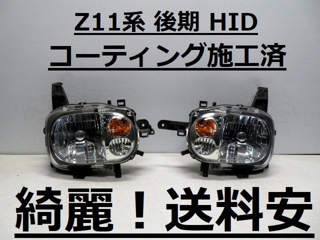 Yahoo!オークション - 綺麗 送料安 キューブ Z11 BZ11 YZ11 コーティン...