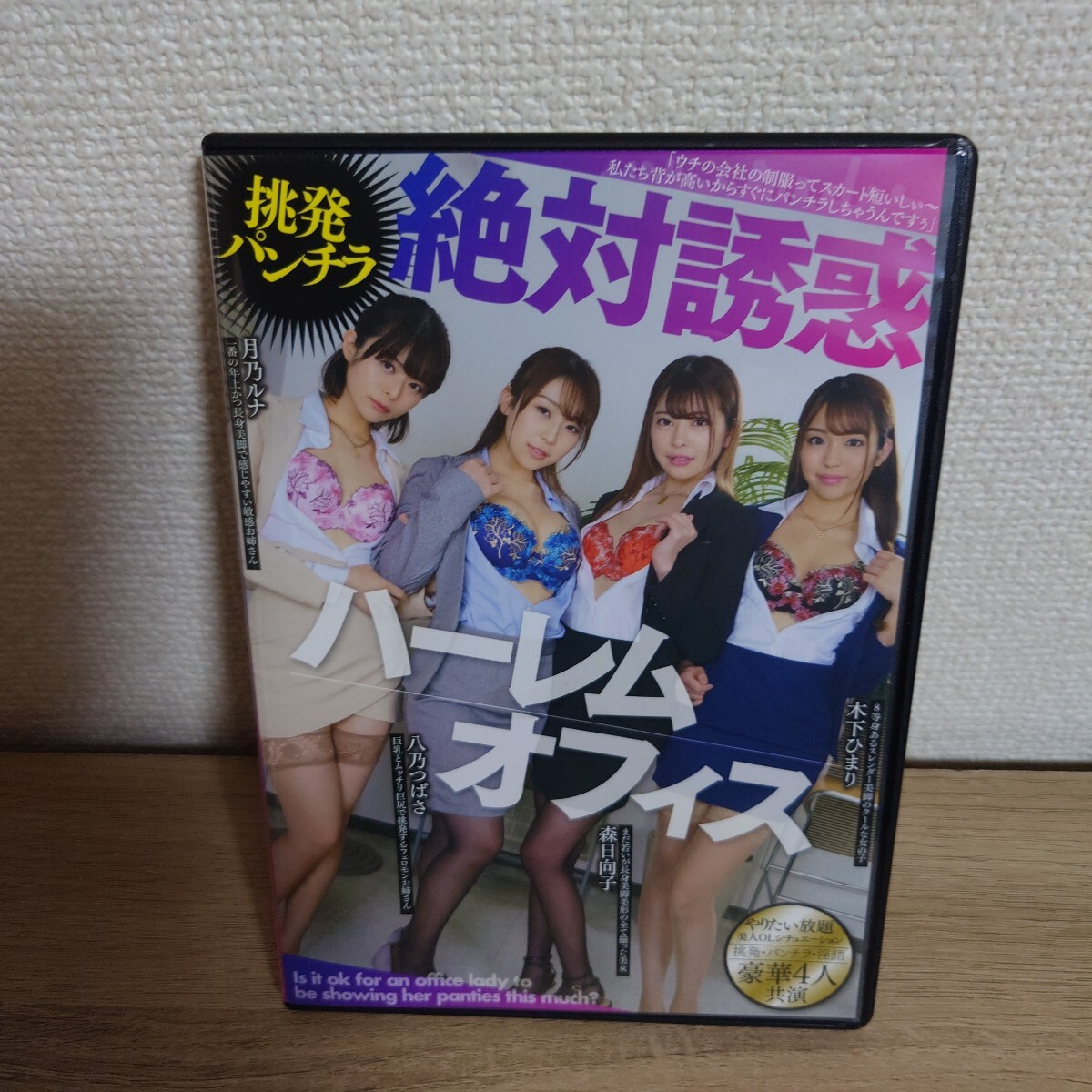 Yahoo!オークション - MARRION 挑発パンチラ 絶対誘惑ハーレムオフィス...