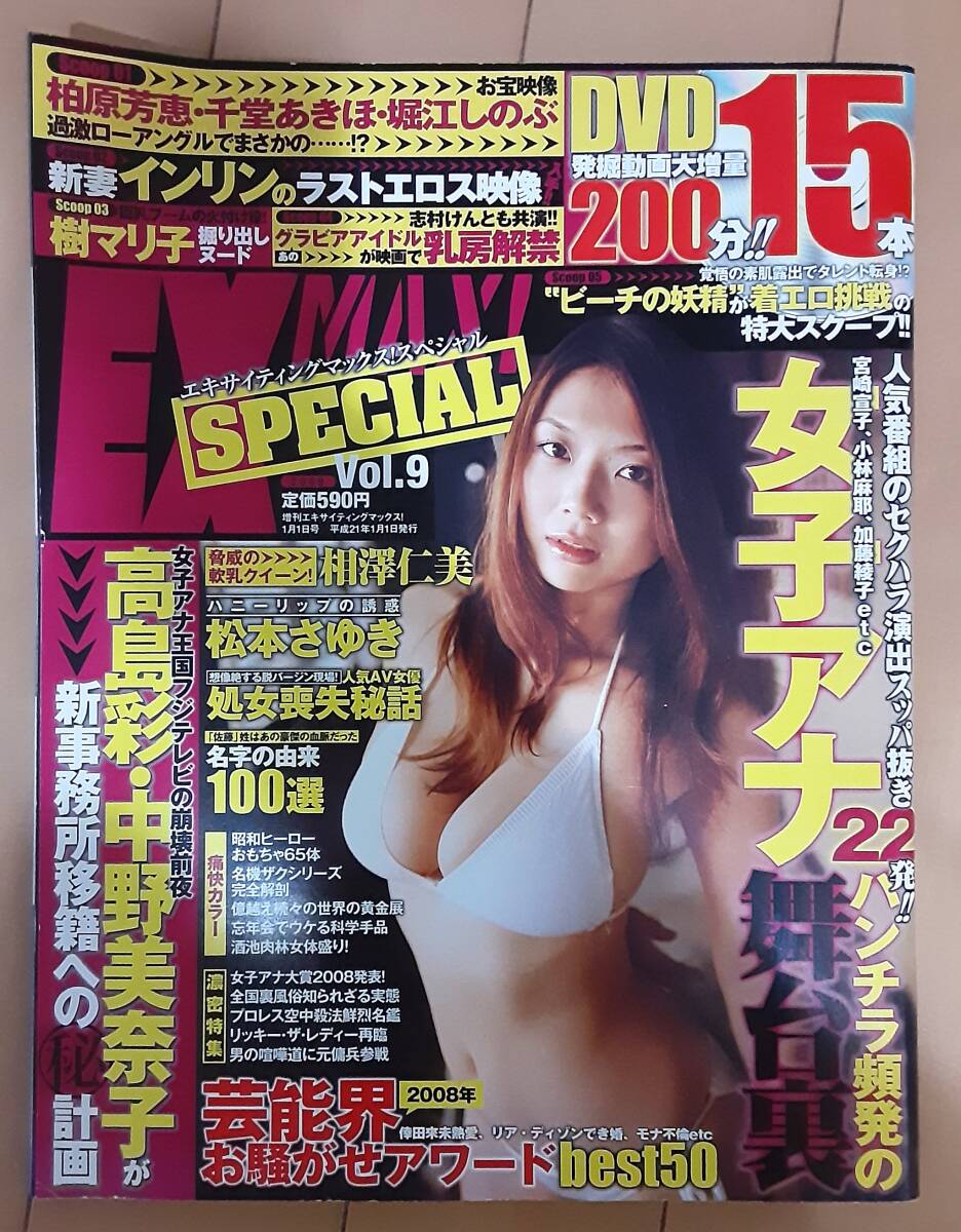 Yahoo!オークション - エキサイティングマックス Special EX MAX 2009...