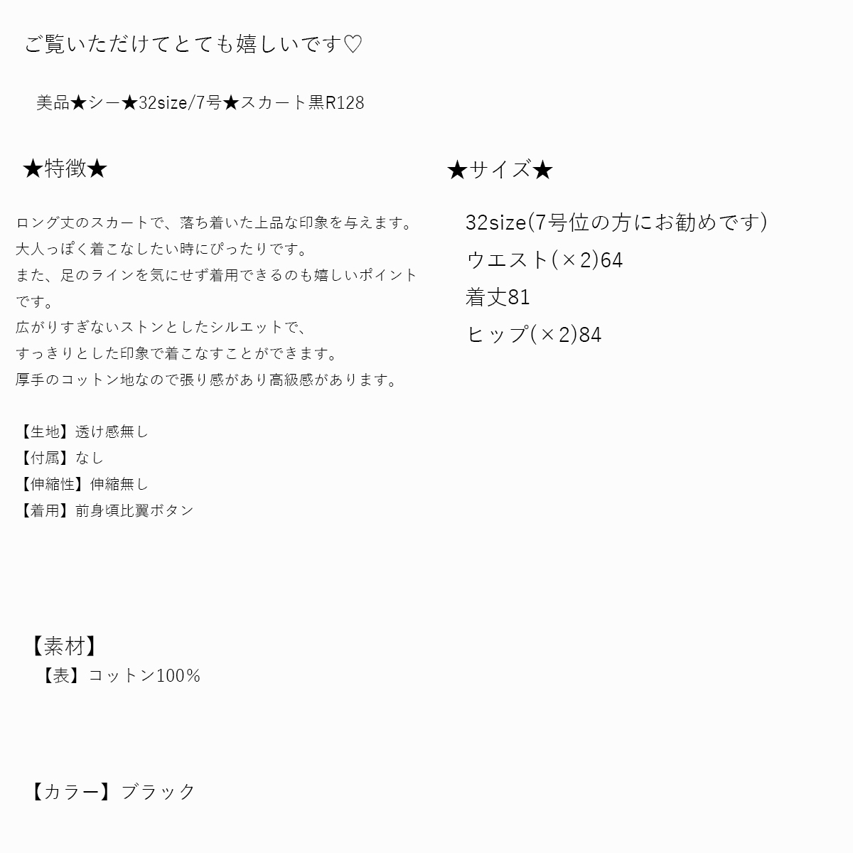 Yahoo!オークション - 美品 素敵823 SEAシー 32size/7号 スカート黒R12...