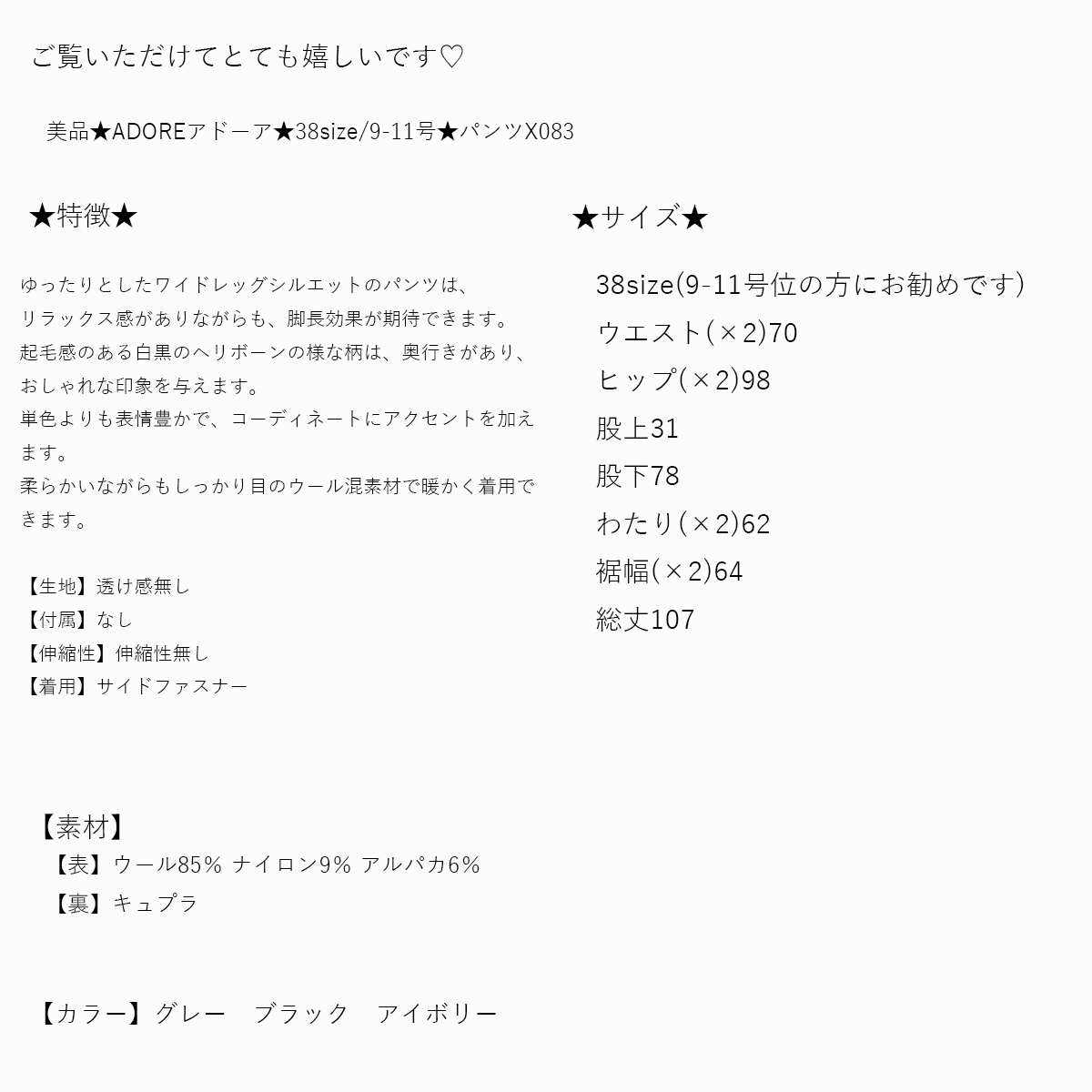 Yahoo!オークション - 美品 ADOREアドーア 38size/9-11号 パンツX083