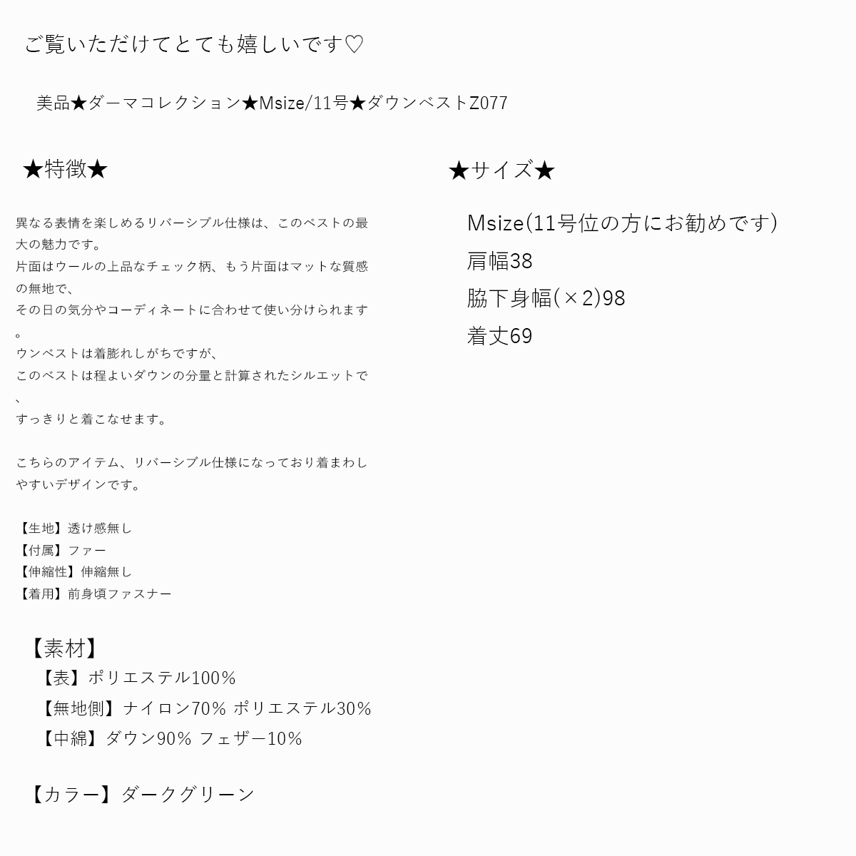 Yahoo!オークション - 美品 ダーマコレクション Msize/11号 ダウンベス...