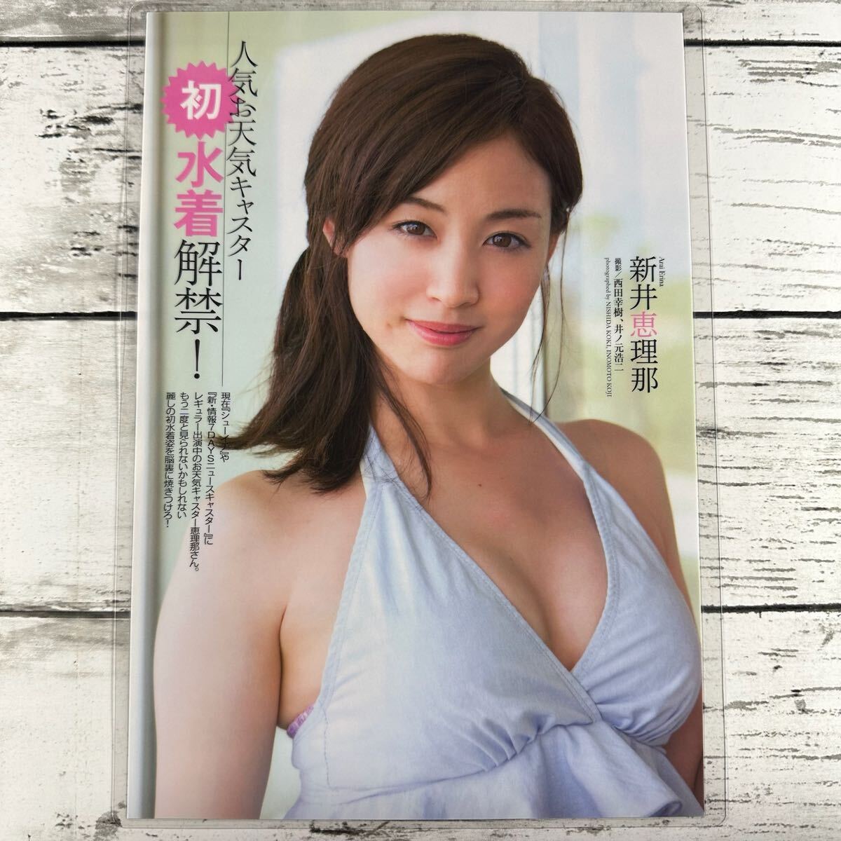 日本代購代標第一品牌【樂淘letao】－[高品質ラミネート処理][ 新井恵理那 ] プレイボーイ 2014年44号 雑誌 切り抜き 4P B5フィルム 水着 グラビア アイドル 芸能人 女優
