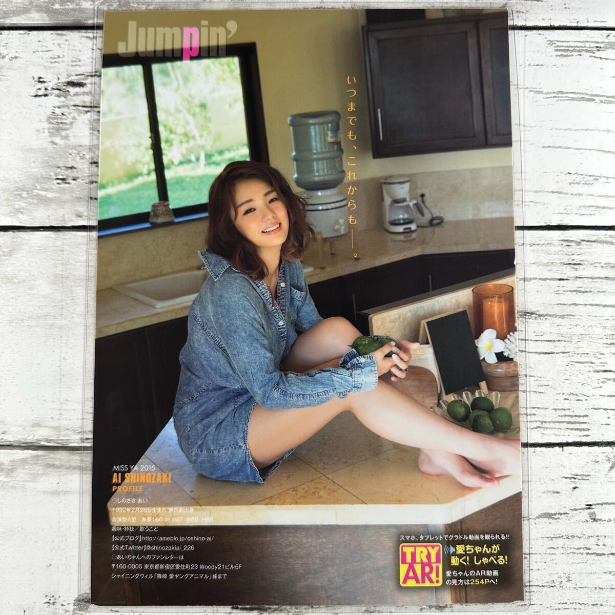 高品質ラミネート処理 篠崎愛 ヤングアニマル 2015年8号 雑誌 切り抜き 9P B5フィルム 水着 グラビア アイドル 芸能人 女優(タレント)｜売買されたオークション情報、yahooの ...