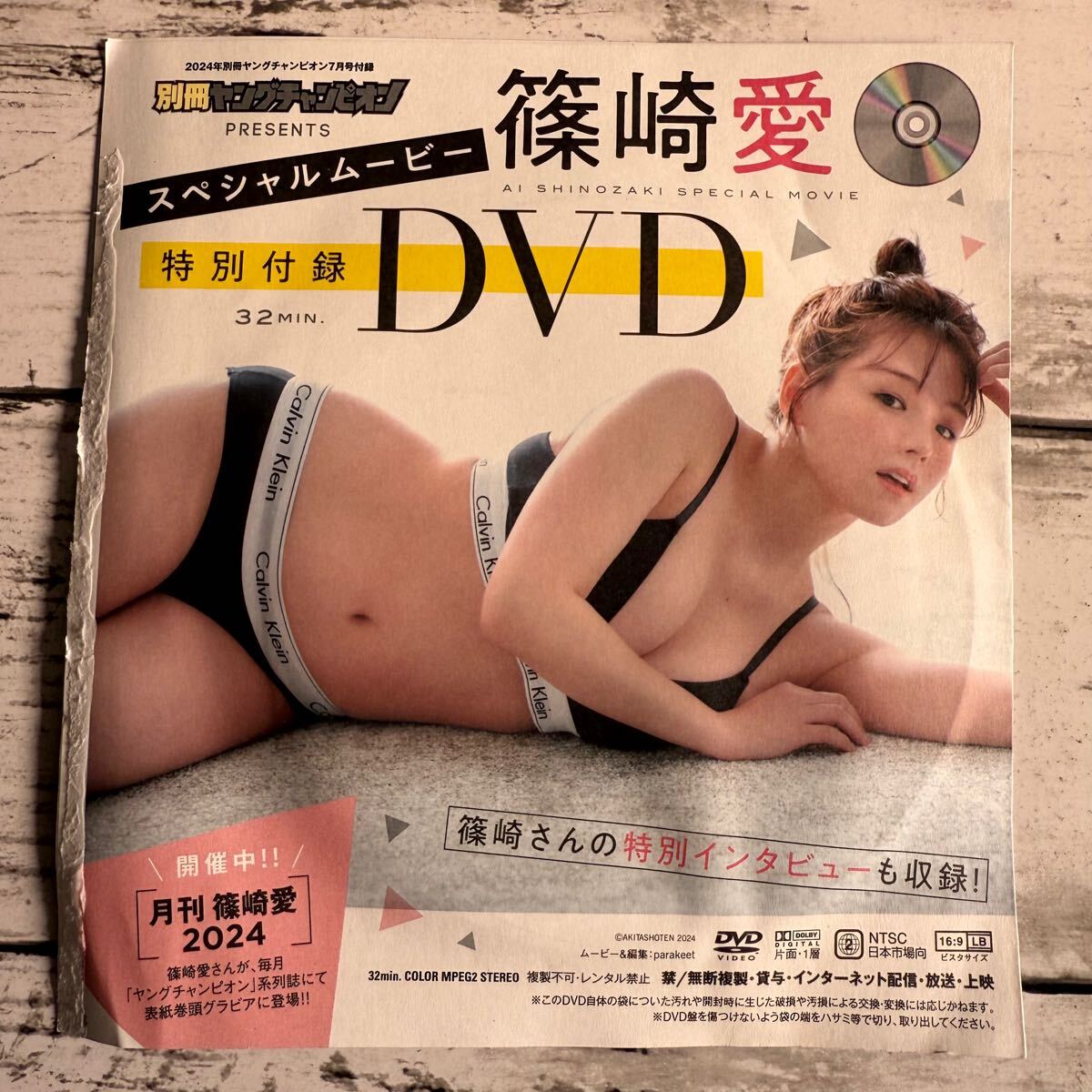 Yahoo!オークション - 【非売品DVD】[ 篠崎愛 ] ヤングチャンピオン 20...