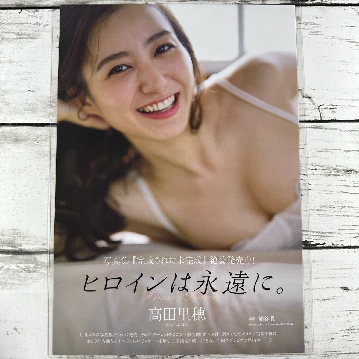 高品質ラミネート処理 高田里穂 プレイボーイ 2022年46号 雑誌 切り抜き 8P B5フィルム 水着 グラビア アイドル 芸能人 女優(タレント)｜売買されたオークション情報、yahooの ...