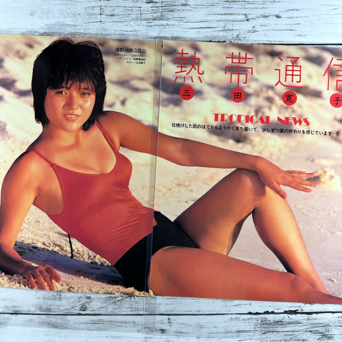 Yahoo!オークション - [高品質ラミネート処理][ 三田寛子 ] DELUXE 198...