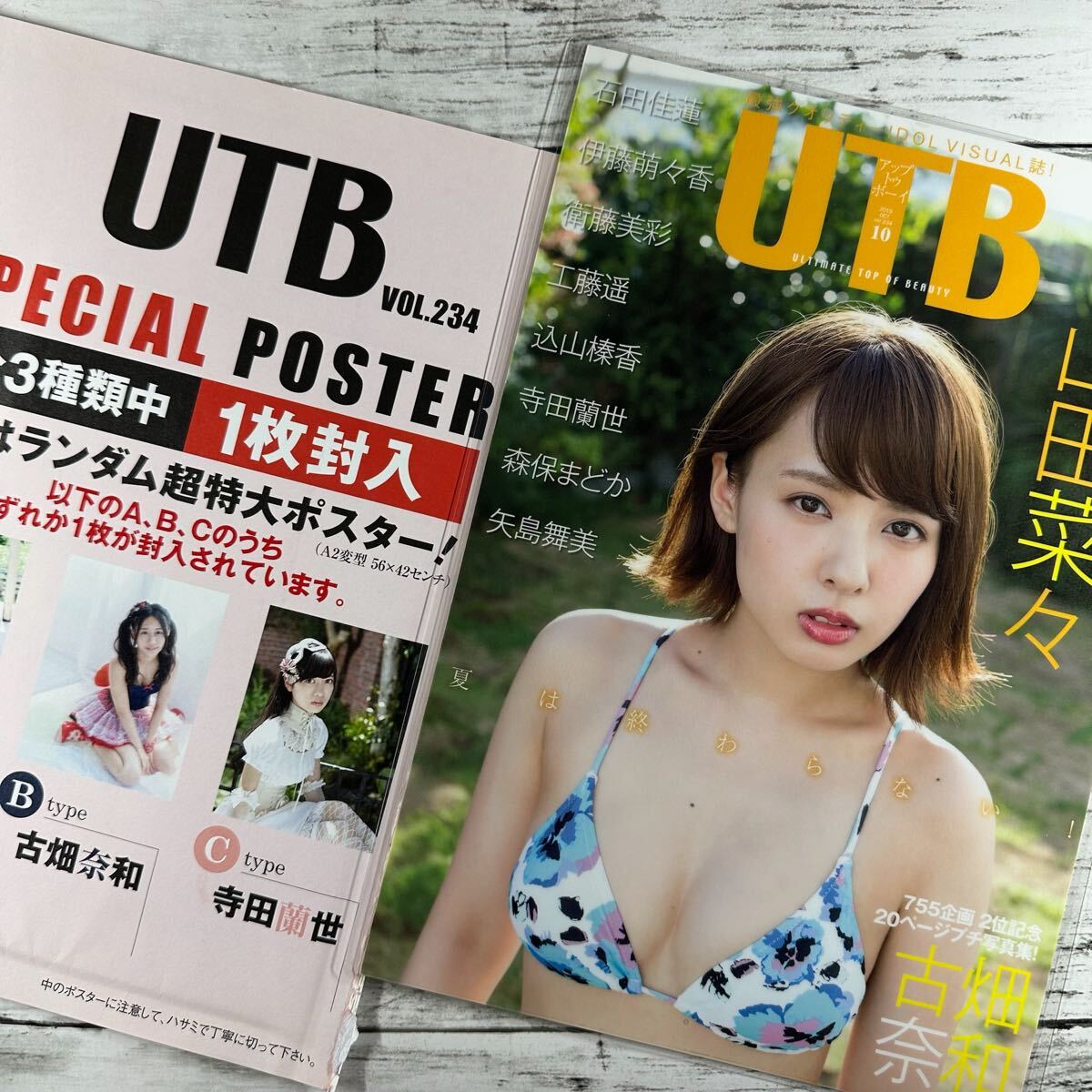 Yahoo!オークション - [高品質ラミネート処理][ 山田菜々 ] UTB 2015年...