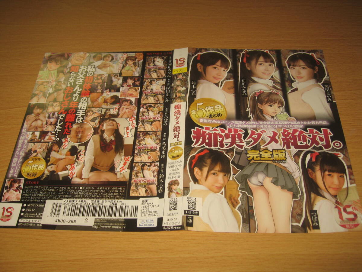 Yahoo!オークション - 無垢 痴漢ダメ絶対 完全版 5時間40分 全5作品ま...