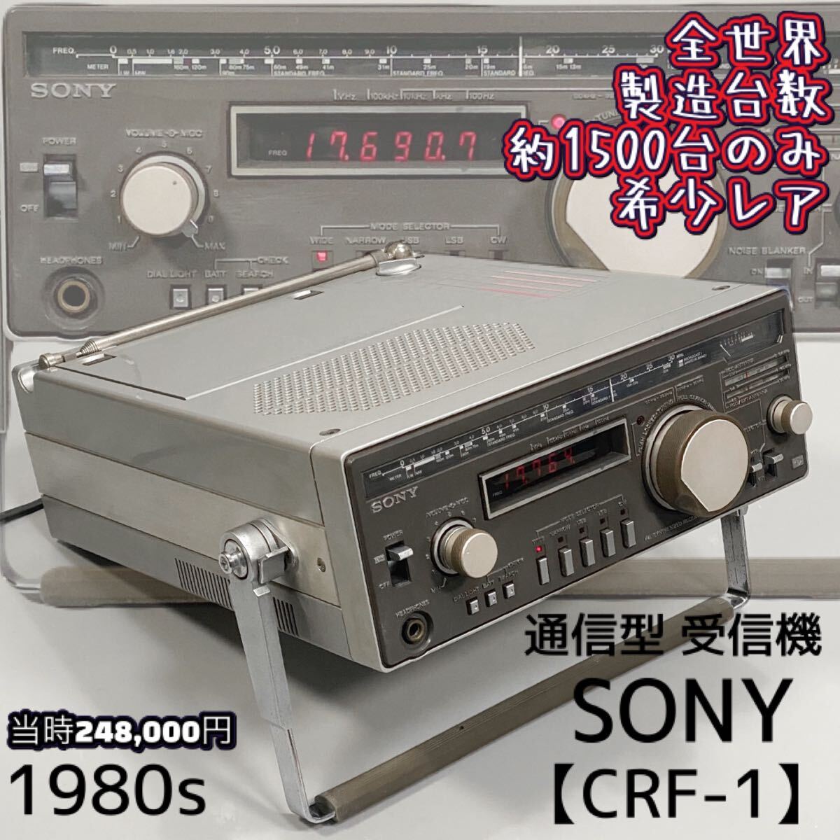 通電受信確認 SONY 最高級 通信型 受信機 ラジオ 無線 CRF-1 SWL PLL シンセサイザーレシーバー ソニー 1980年代 現状品(受信機)｜売買されたオークション情報 ...