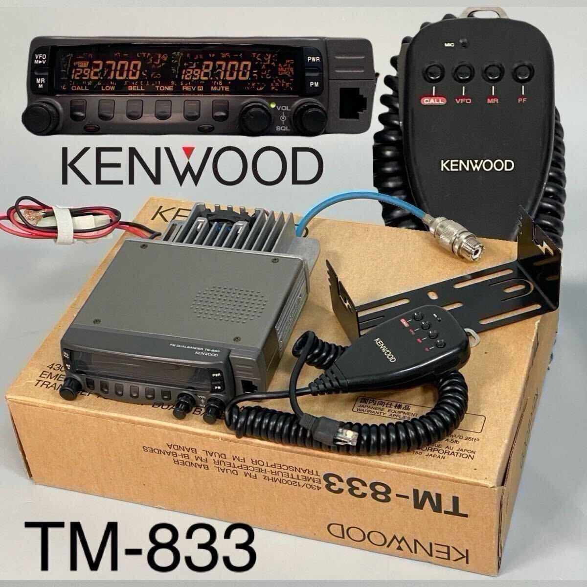 Yahoo!オークション - 1円〜【通電確認 】KENWOOD TM-833 144MHz/430MH...
