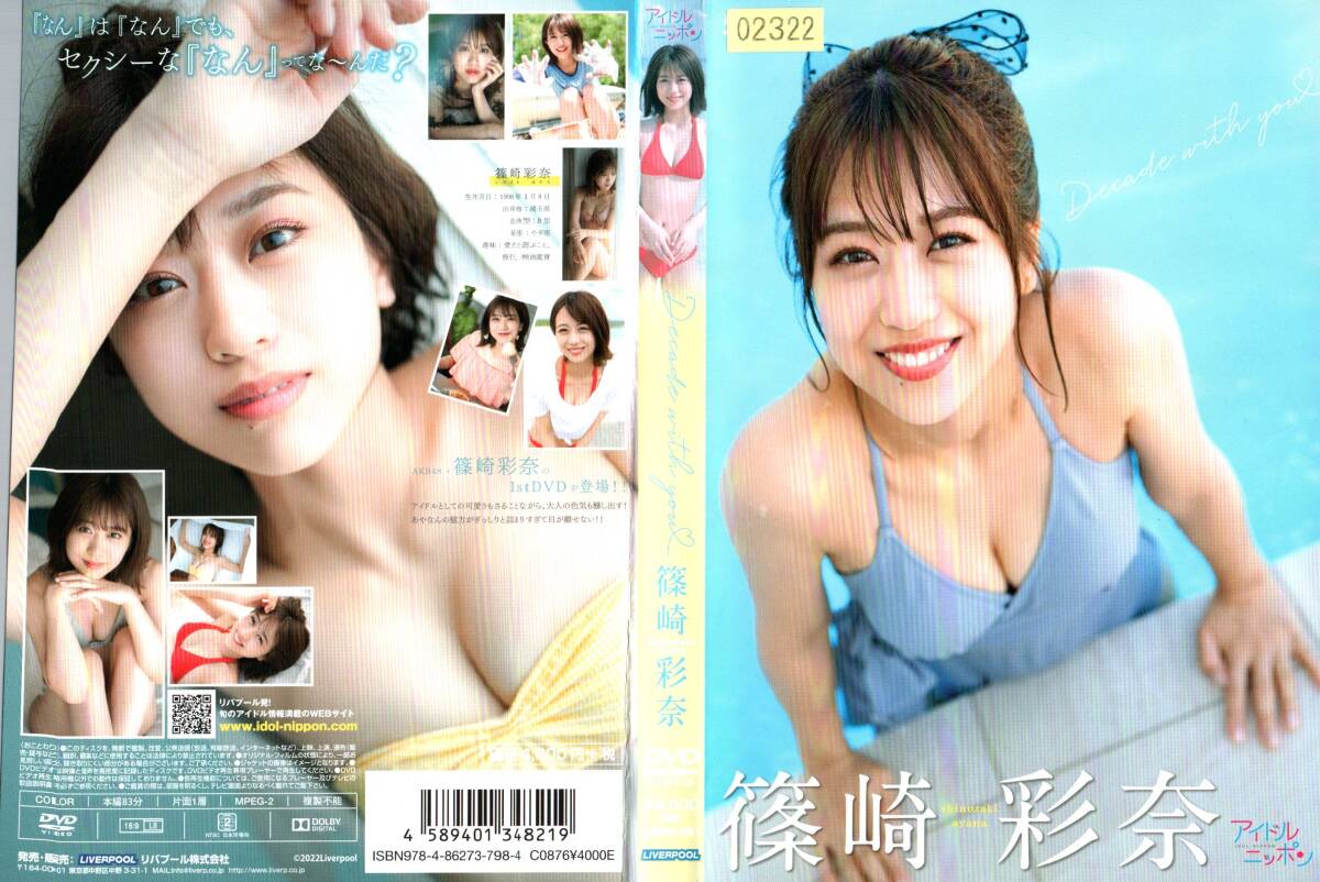 Yahoo!オークション - 0125 R落 篠崎彩奈「Decade with you」