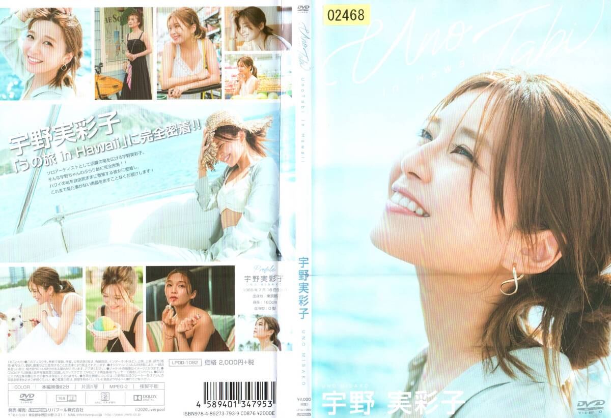 Yahoo!オークション - 0125 R落 宇野実彩子「Uno Tabi In Hawaii」