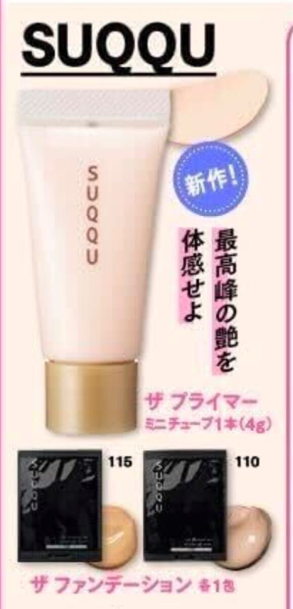 Yahoo!オークション - 雑誌付録 SUQQU ザ プライマー(4g)・ザ ファン...